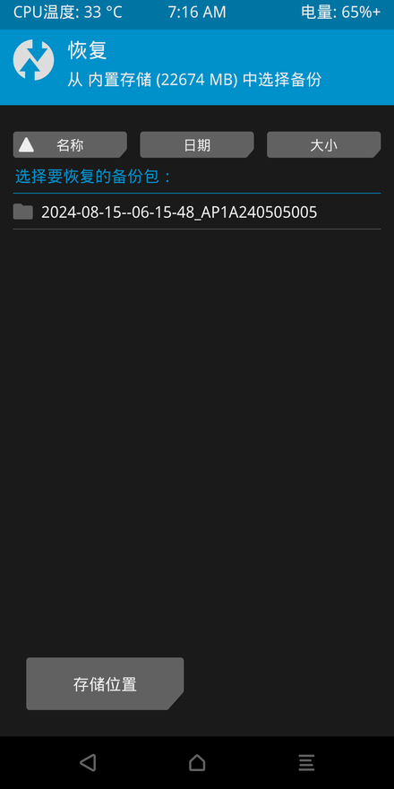 Recovery 刷机基本操作 - Uotan Wiki · 刷机百科