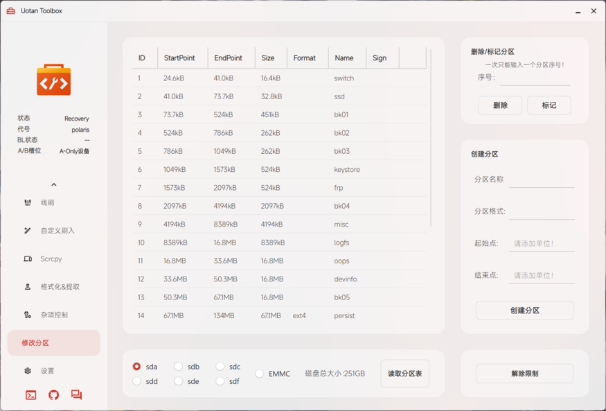 UotanToolBoxNT使用合集 - Uotan Wiki · 刷机百科