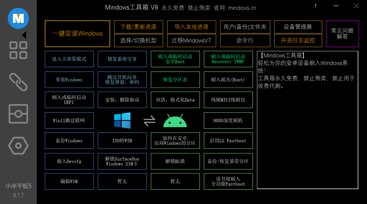 为手机刷入Windows - Uotan Wiki · 刷机百科