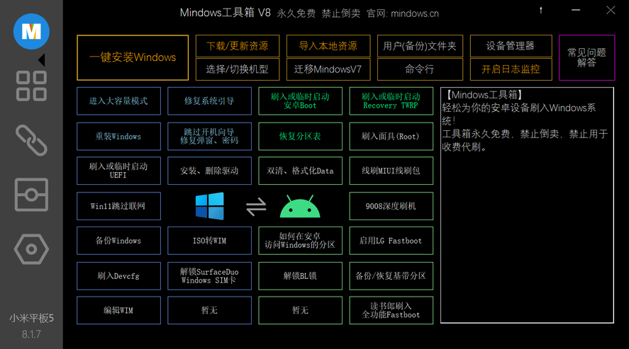 为手机刷入Windows - Uotan Wiki · 刷机百科
