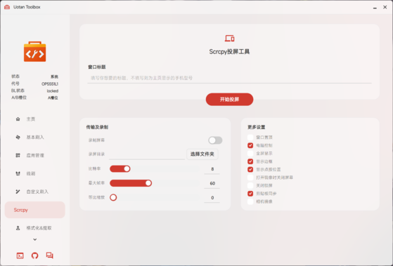 UotanToolBoxNT使用合集 - Uotan Wiki · 刷机百科