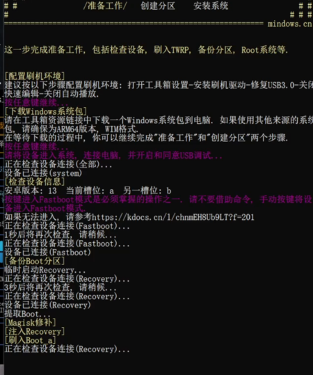 为手机刷入Windows - Uotan Wiki · 刷机百科