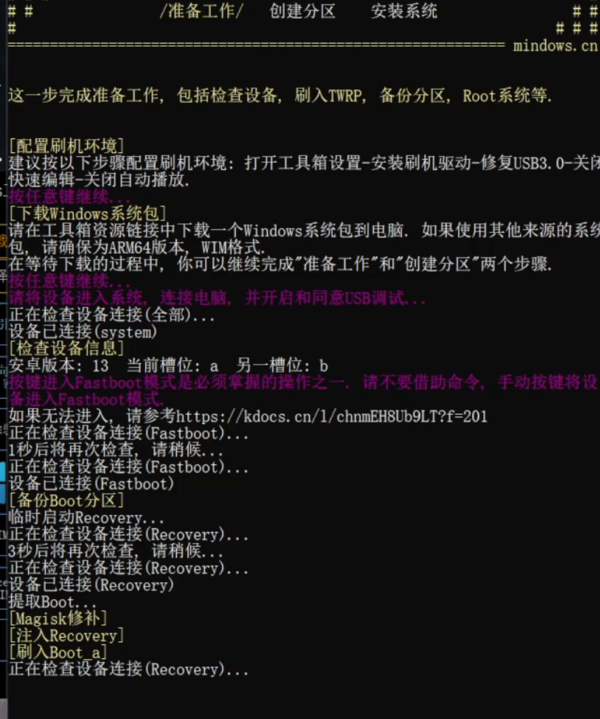 为手机刷入Windows - Uotan Wiki · 刷机百科