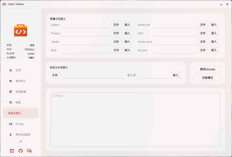刷入任意单独镜像 - Uotan Wiki · 刷机百科
