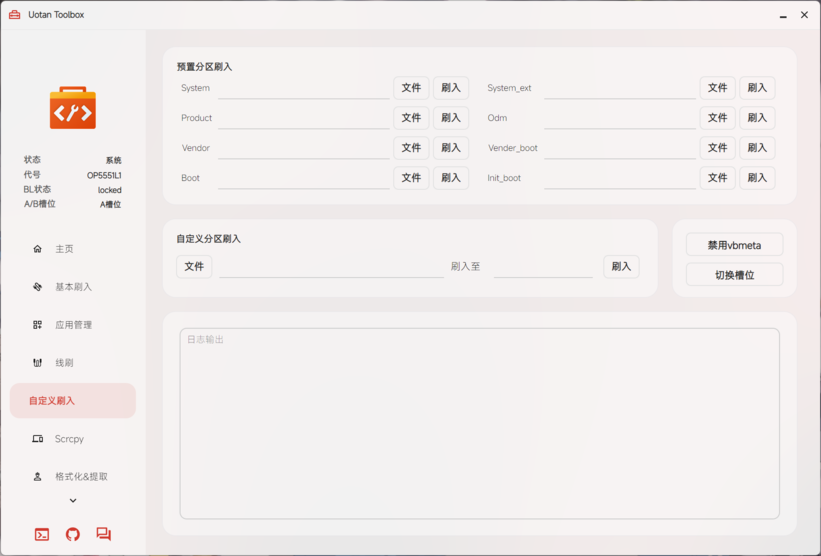 UotanToolBoxNT使用合集 - Uotan Wiki · 刷机百科