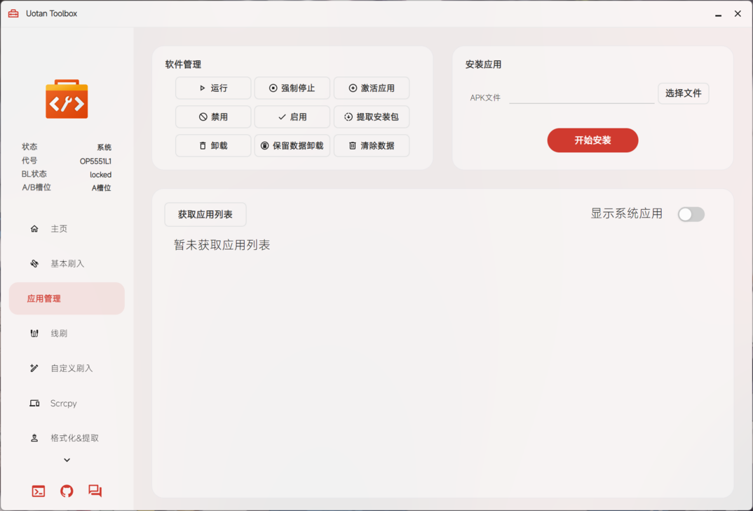 UotanToolBoxNT使用合集 - Uotan Wiki · 刷机百科