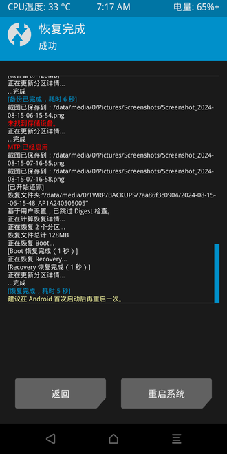 Recovery 刷机基本操作 - Uotan Wiki · 刷机百科
