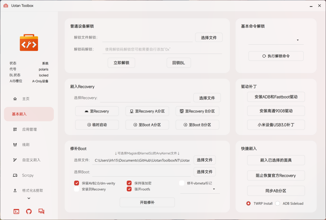 解锁Bootloader - Uotan Wiki · 刷机百科