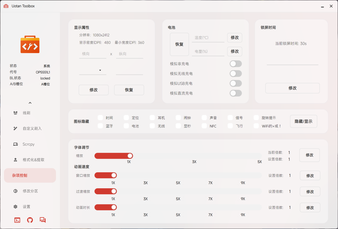 UotanToolBoxNT使用合集 - Uotan Wiki · 刷机百科